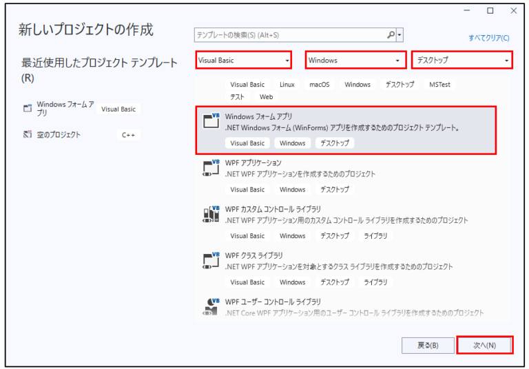 【6日でできるVisual Basic2022入門】プロジェクトの作成 | 6日でできる Visual Basic 2022入門 | 演習で ...